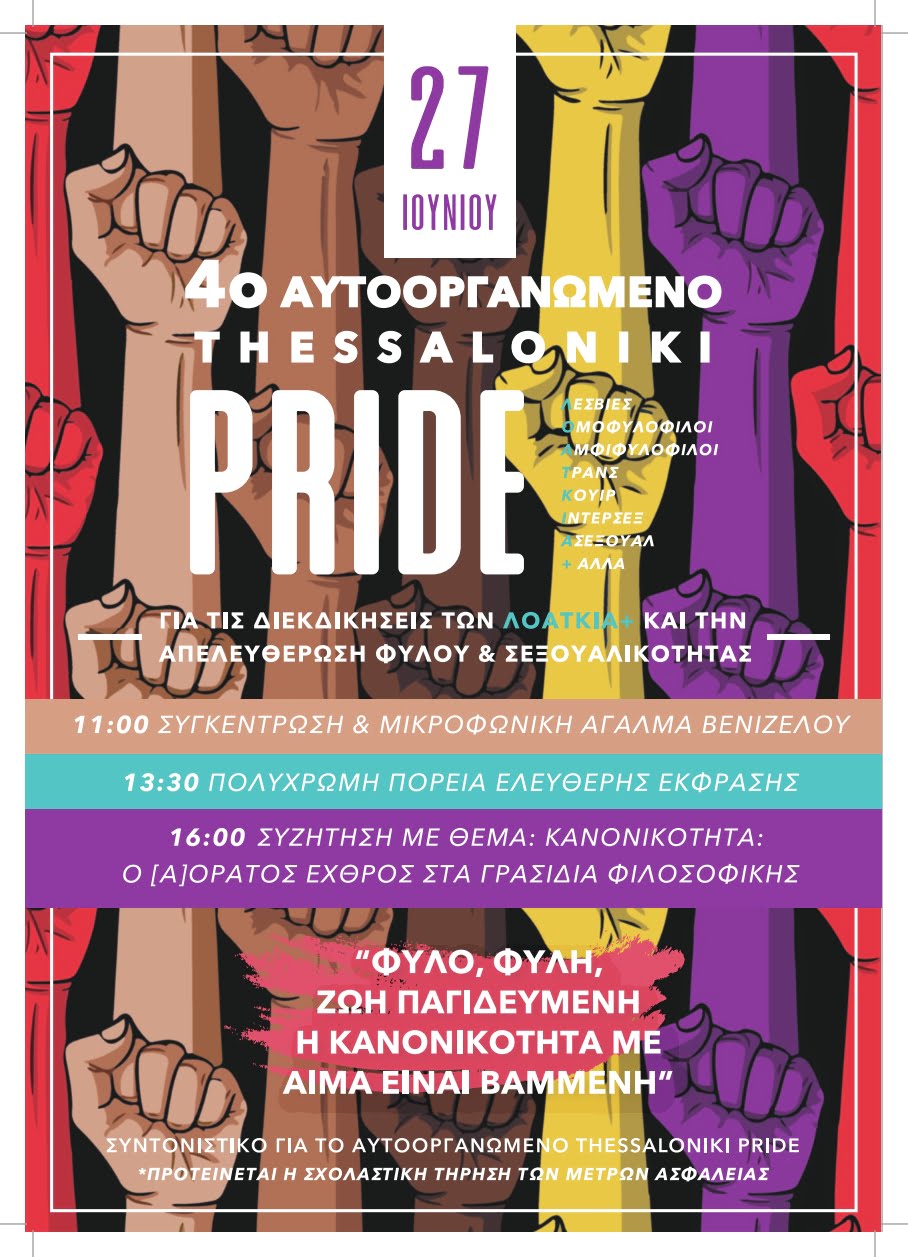 Love, Parties and Politics: Pride Stories in Contemporary Greece - ETERON