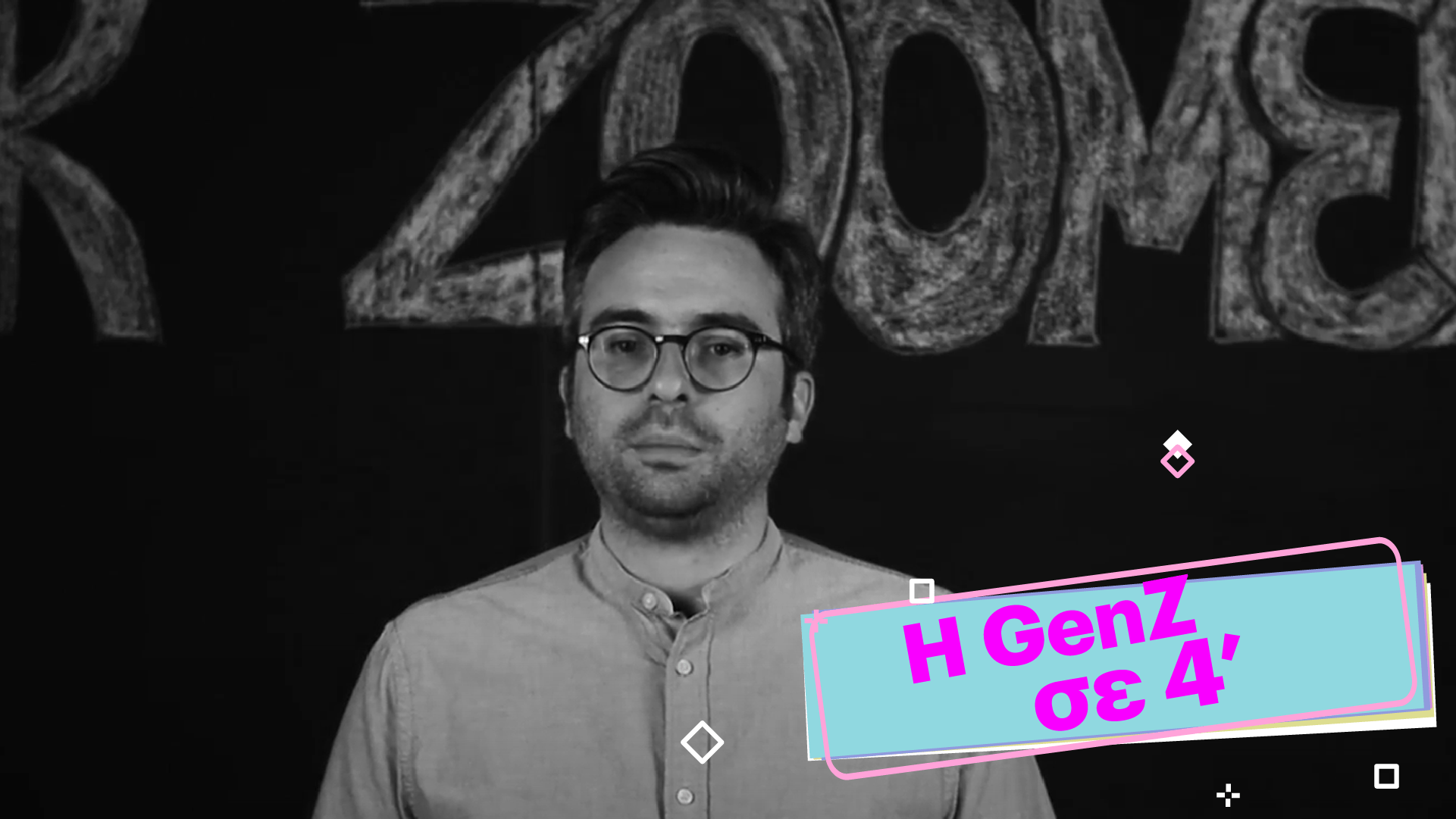 Βασικά Ευρήματα και Συμπεράσματα για τη Gen Z σε 4' - ETERON