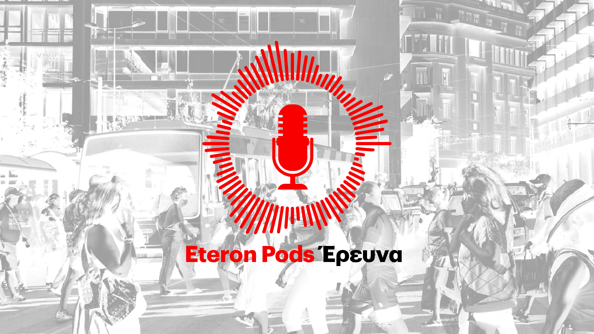 Podcast με τον Πέτρο Ιωαννίδη: Η Ακτινογραφία των Ψηφοφόρων - Ιδεολογίες, Αξίες, Τοποθετήσεις