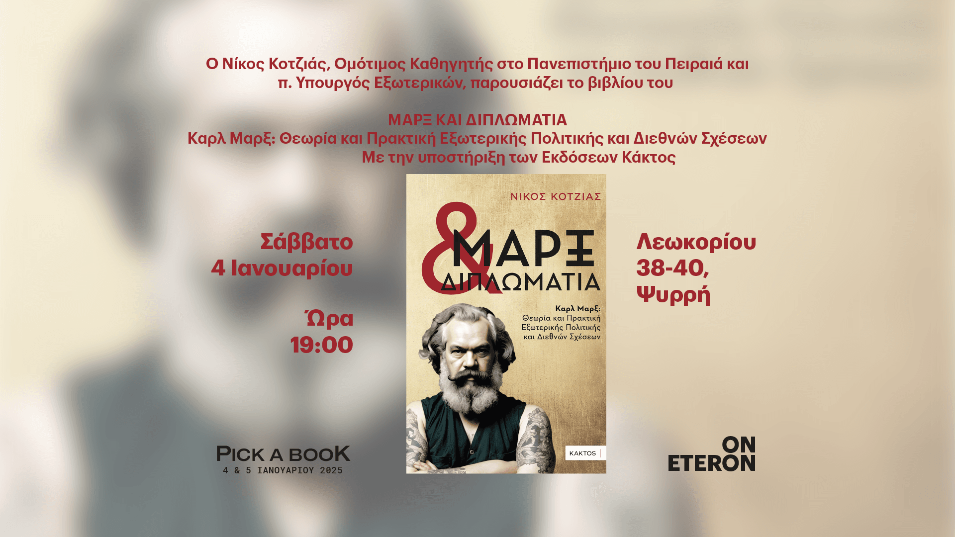 Μαρξ και Διπλωματία | του Νίκου Κοτζιά - ETERON