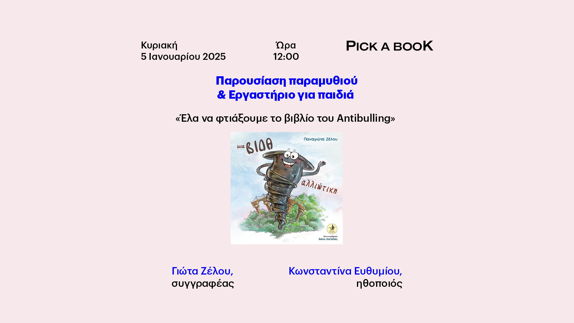 Παιδικό εργαστήριο | Έλα να φτιάξουμε το βιβλίο του anti-bullying - ETERON