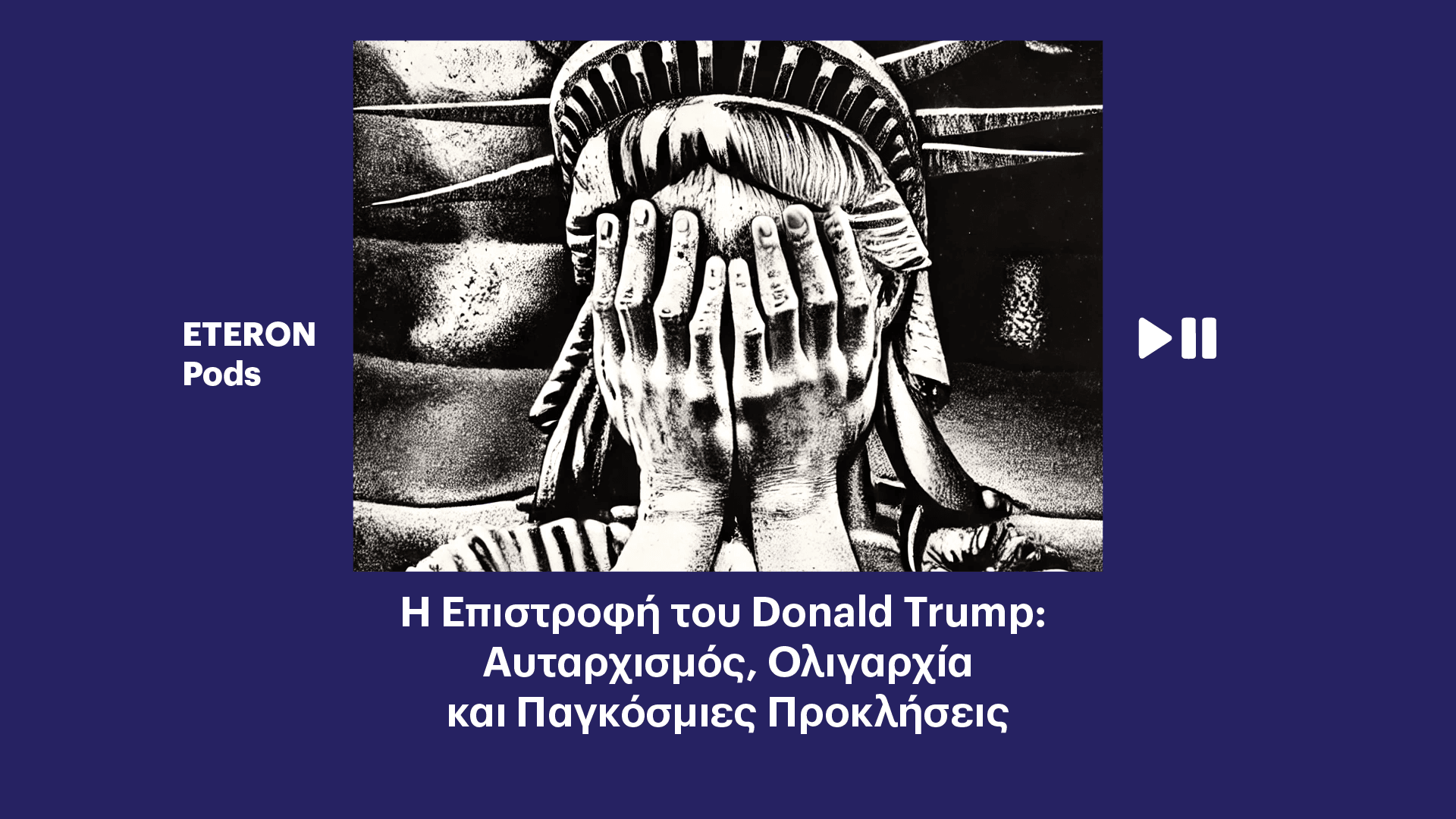 Η Επιστροφή του Donald Trump: Αυταρχισμός, Ολιγαρχία και Παγκόσμιες Προκλήσεις - ETERON