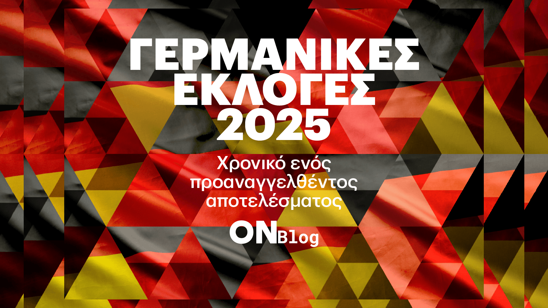 Γερμανικές Εκλογές 2025: Χρονικό ενός προαναγγελθέντος αποτελέσματος - ETERON