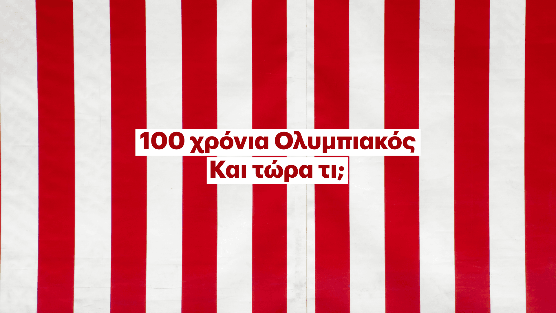 Πέτρος Κόκκαλης: «100 χρόνια Ολυμπιακός - Και τώρα τι;» - ETERON