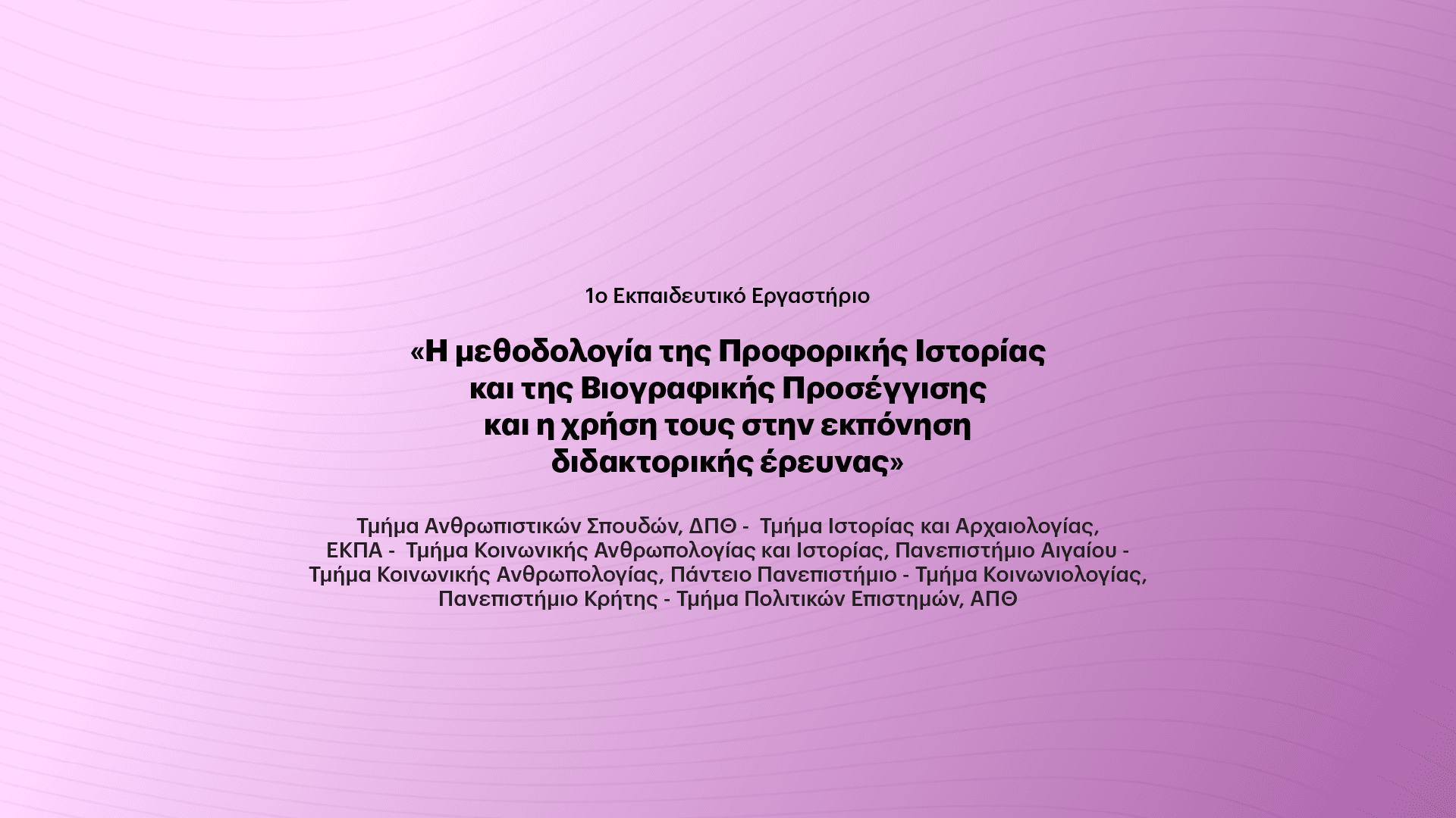 Η μεθοδολογία της Προφορικής Ιστορίας και της Βιογραφικής Προσέγγισης ...