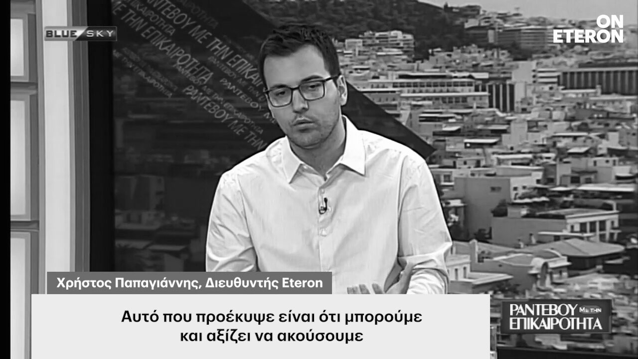 Συνέντευξη του Χρήστου Παπαγιάννη στο Naftemporiki TV - ETERON