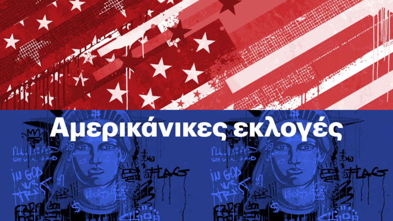 Eteron - Ινστιτούτο για την Έρευνα και την Κοινωνική Αλλαγή