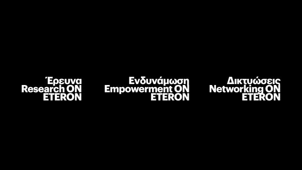 Videos Archive - ETERON