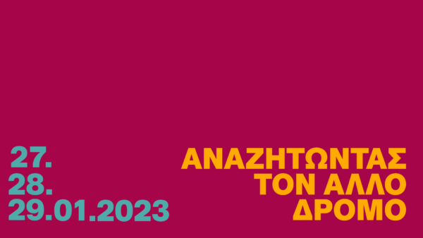 Συνέδριο για τις Στρατηγικές Ανάπτυξης της Ελληνικής Οικονομίας